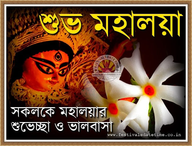 2023 Mahalaya Wallpaper Free Download - Festivals Date Time