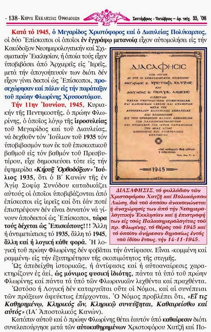 xristianorthodoxipisti.blogspot.gr: ΤΟ ΝΕΟ ΗΜΕΡΟΛΟΓΙΟ , ΤΟ ΣΧΙΖΜΑ ΤΟΥ ...