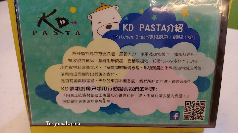 ETC: 台南 永康區 KD Pasta 20181006(已歇業)