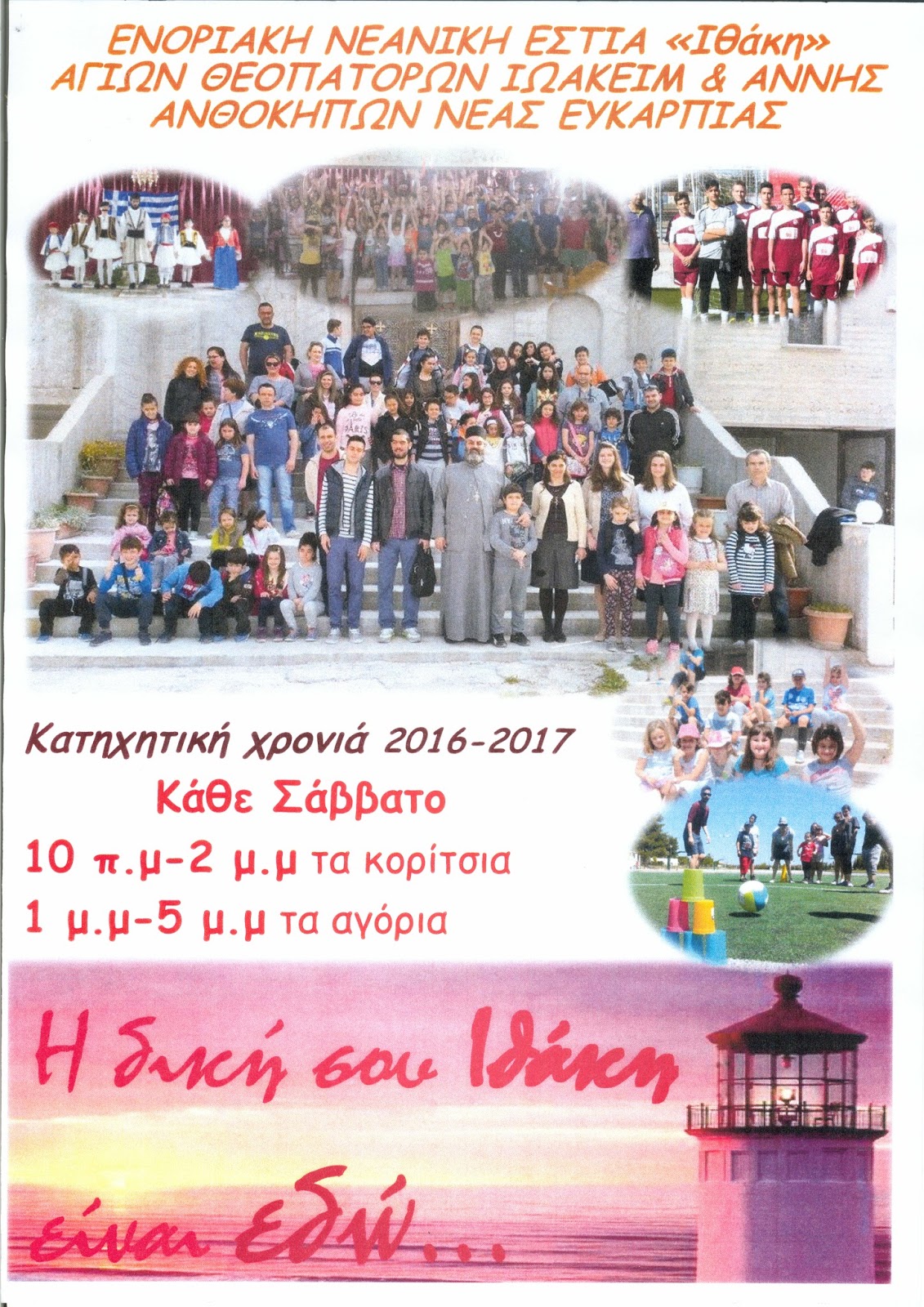 ΚΥΡΙΑΚΗ ΙΔ΄ (Α΄ ΛΟΥΚΑ) ...εκ του κατά Λουκάν ε΄ 1-11 "Η Κλῆσις τῶν ...