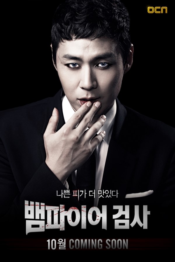 Fangs Done Right: Vampires in Korean Dramas ~ The Fangirl Initiative