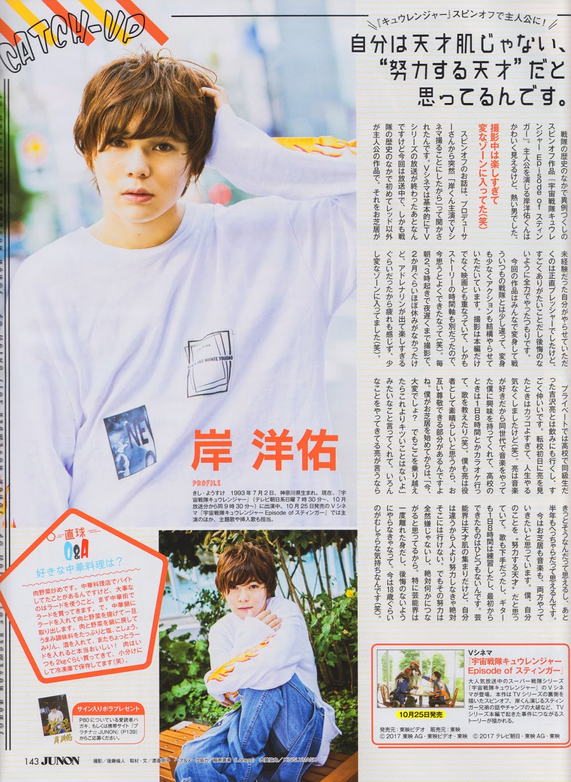 日曜日楽園: JUNON 2017年11月号