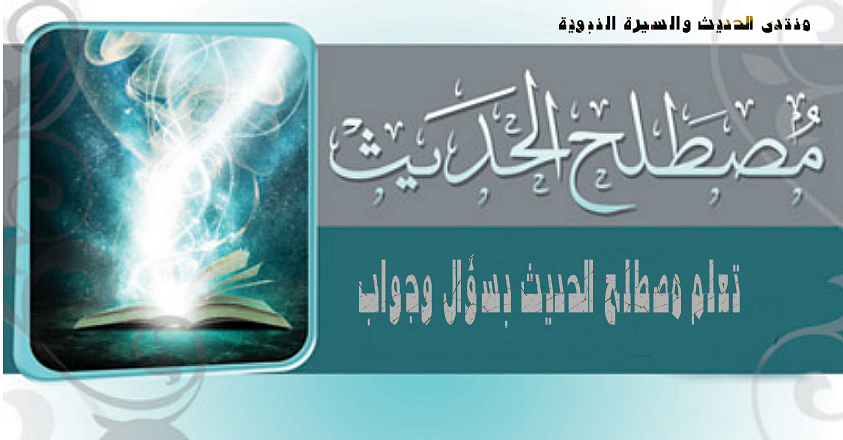 Definisi Al-Hadith dan Al-Sunnah | World of Ad-Dien (WADi)