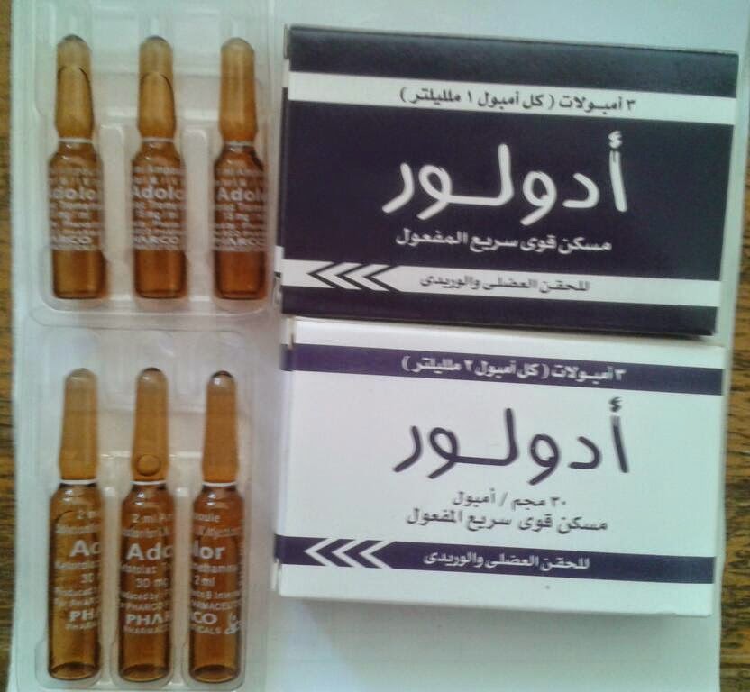 أدولور Adolor حقن مسكنه للآلام سريعة المفعول لعلاج الام الاصابات ...