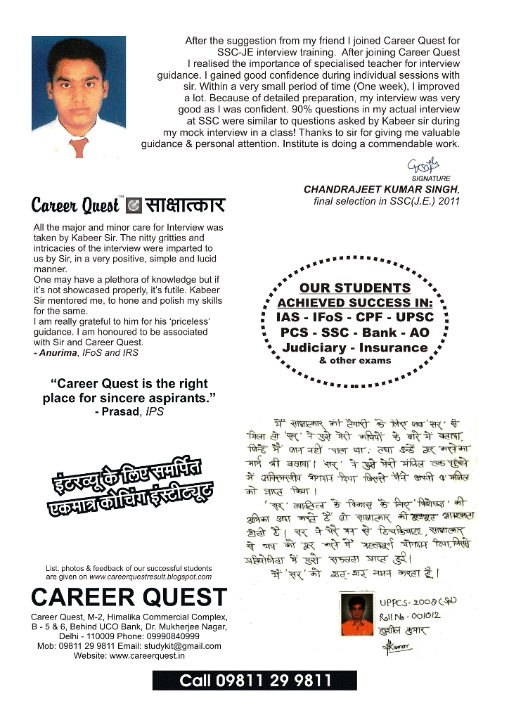 Career Quest Institute For Interview Training: SSC INTERVIEW COACHING