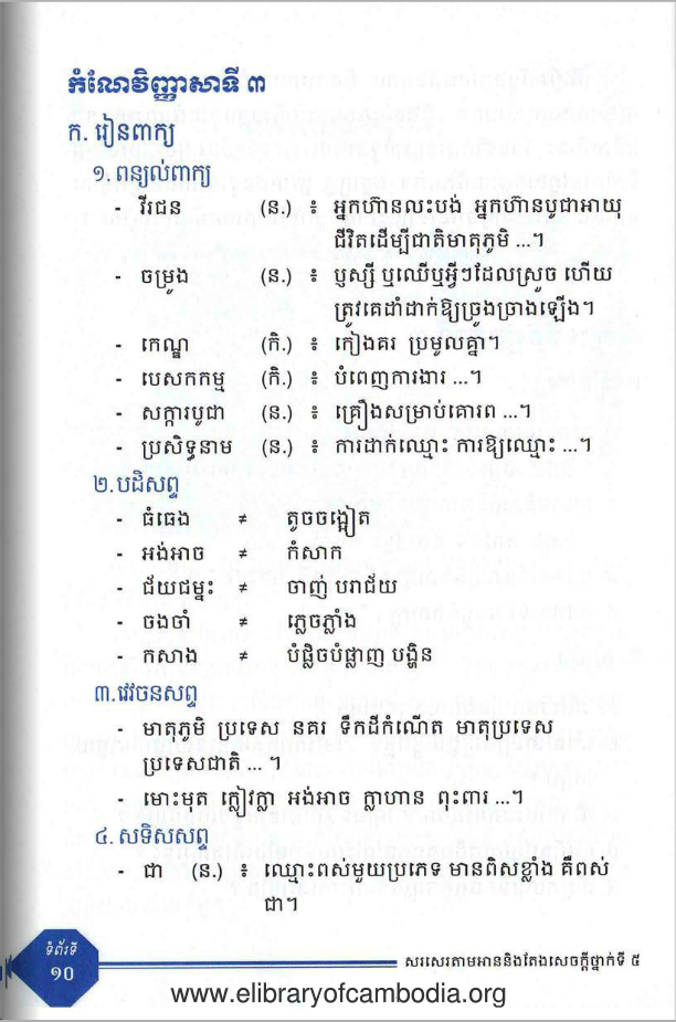 Khmer Book