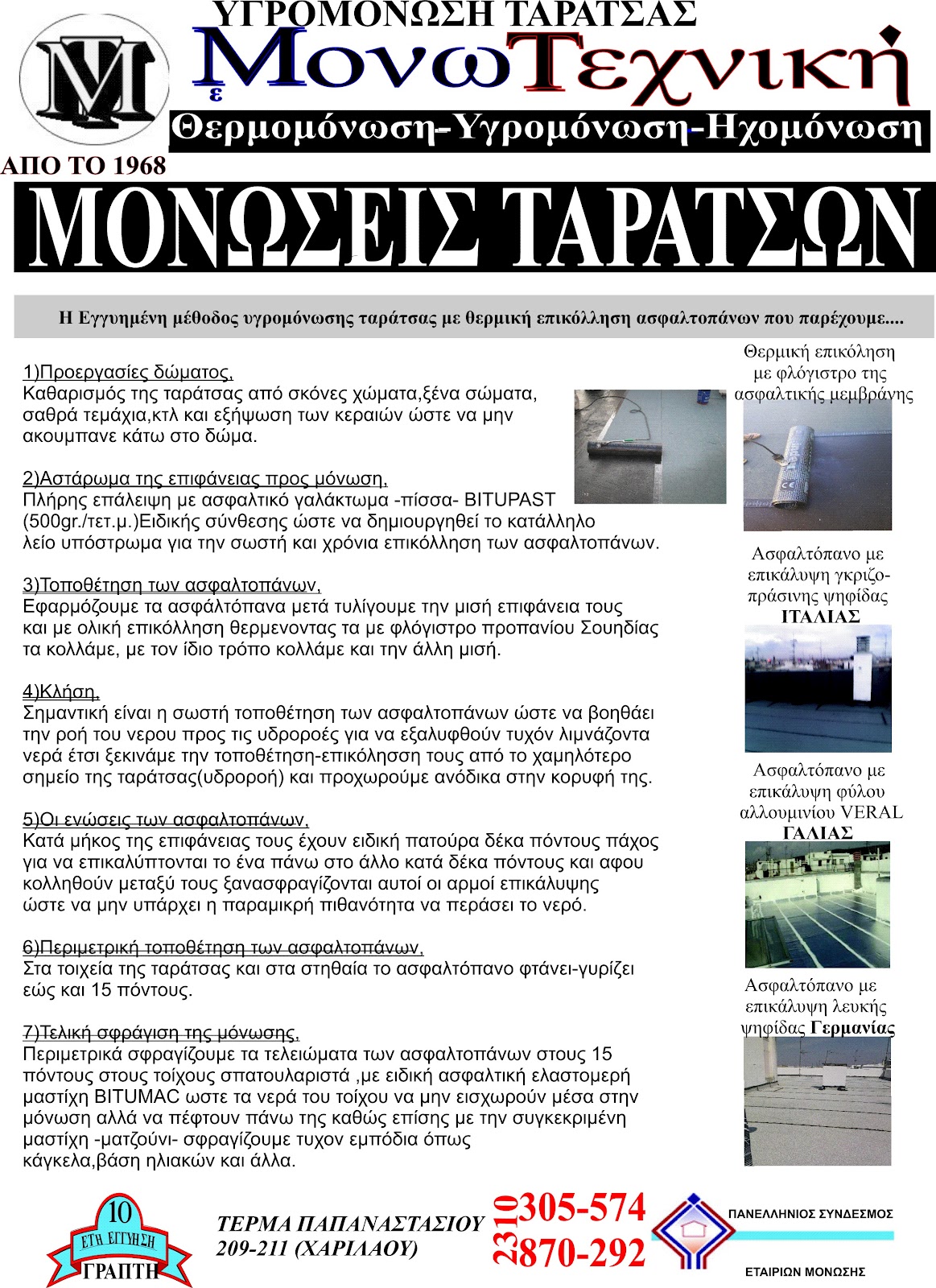 ΜΟΝΩΣΕΙΣ ΘΕΣΣΑΛΟΝΙΚΗΣ ΜΟΝΩΤΕΧΝΙΚΗ: Μαΐου 2012