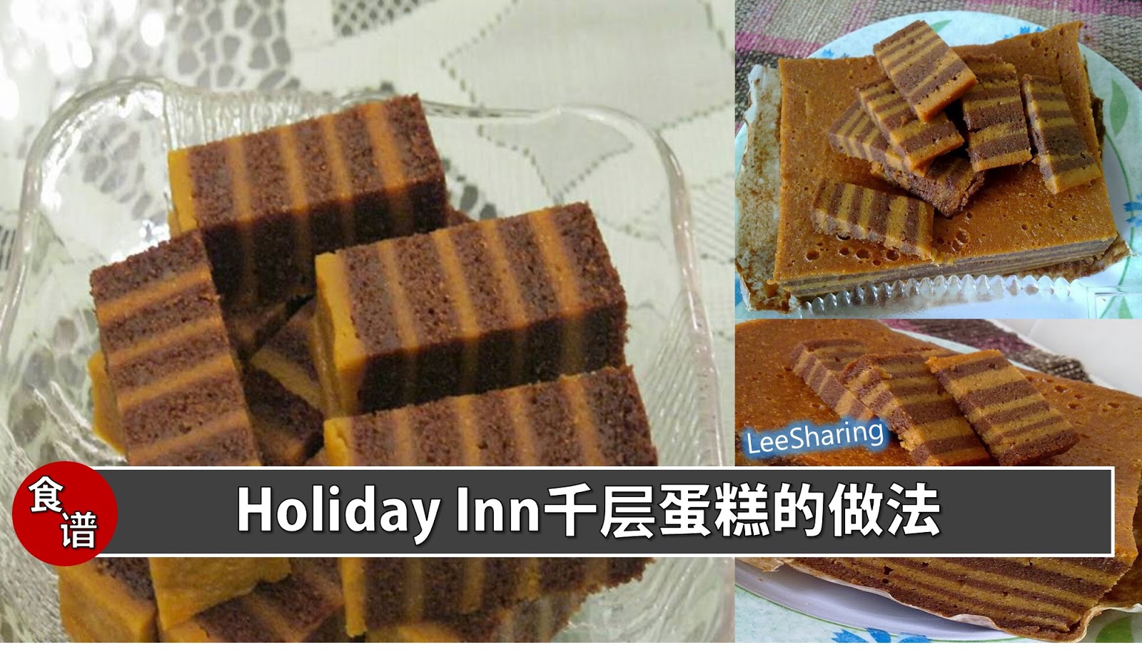 Holiday Inn Layer Cake的做法！蒸出来的蛋糕，不热气，最好吃啦！ - Leesharing