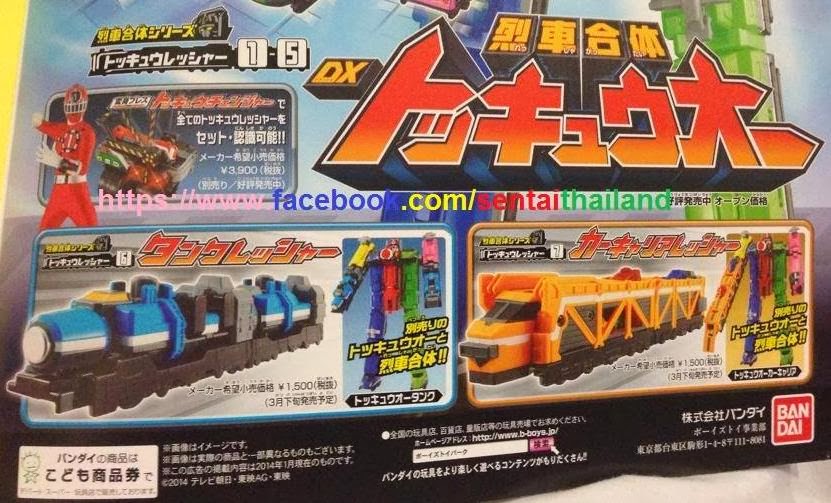 Ressha Sentai ToQGer Updates: New Armaments revealed