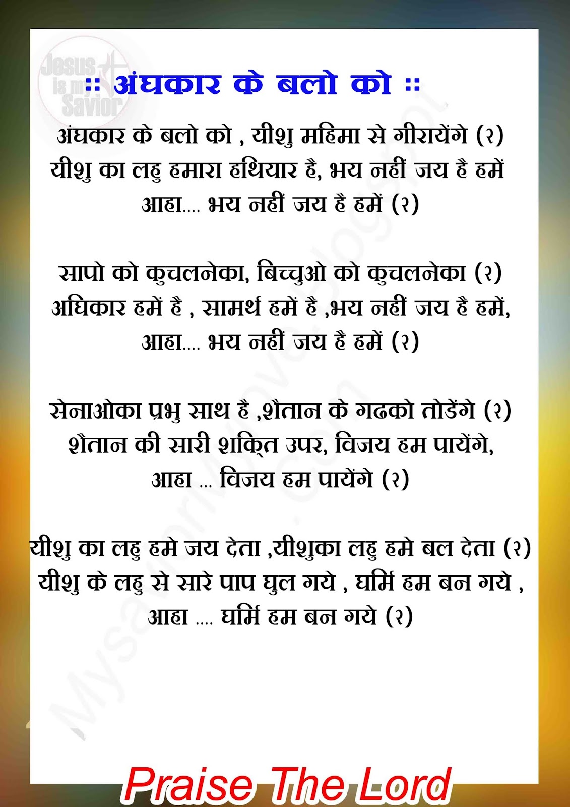 Andhakar ke balo ko jesus Hindi song