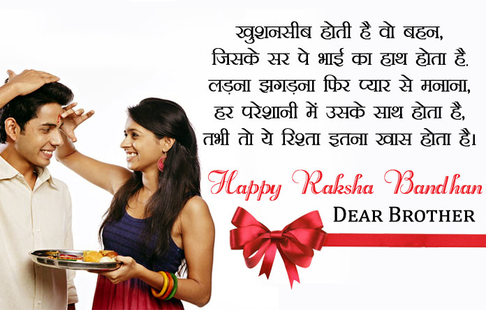 { Happy } Raksha Bandhan Messages for Brother with Wishes Quotes Status ...