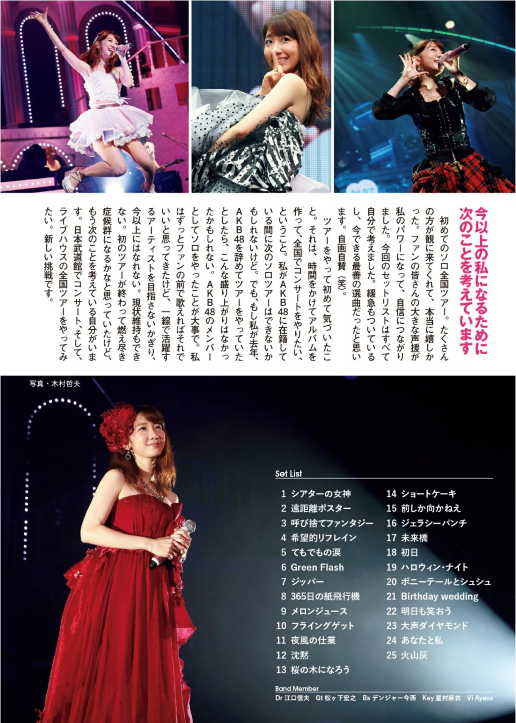 Kashiwagi Yuki 柏木由紀 Akb48 Weekly Flash July 2016 No1383 Gravure Idol Gravureprincess Date