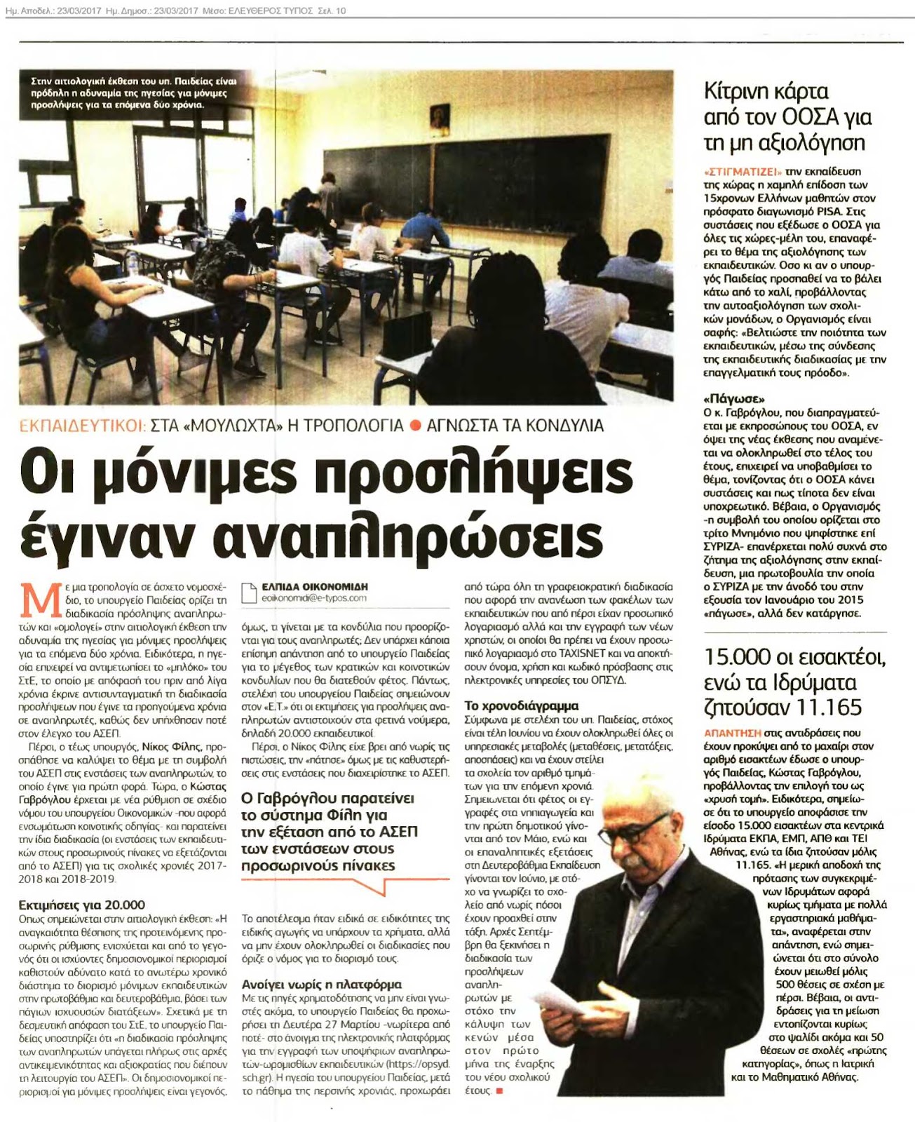 Δ.Α.Κ.Ε. ΚΑΘΗΓΗΤΩΝ Δ.Ε. Ν. ΚΑΒΑΛΑΣ - ΕΚΠΑΙΔΕΥΤΙΚΟ ΔΙΚΤΥΟ ΕΝΗΜΕΡΩΣΗΣ ...