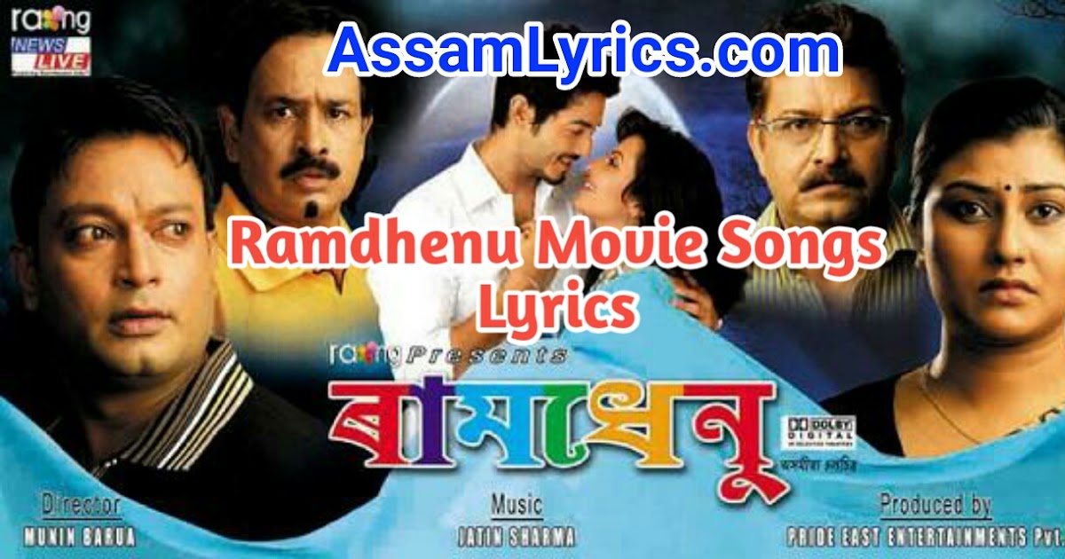 Ujai Ja Noi Song Lyrics- Ramdhenu | Papon | Assamese Songs Lyrics 2018