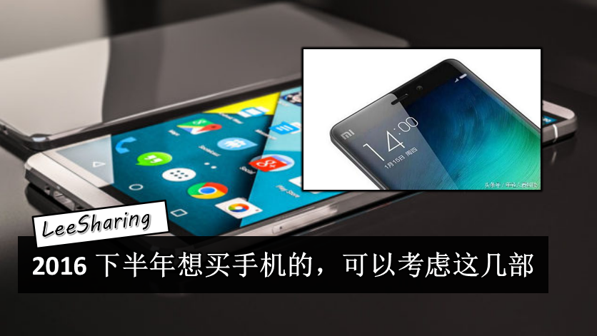 2016 下半年最受瞩目的4款凶机！你最期待哪一款？ - Leesharing