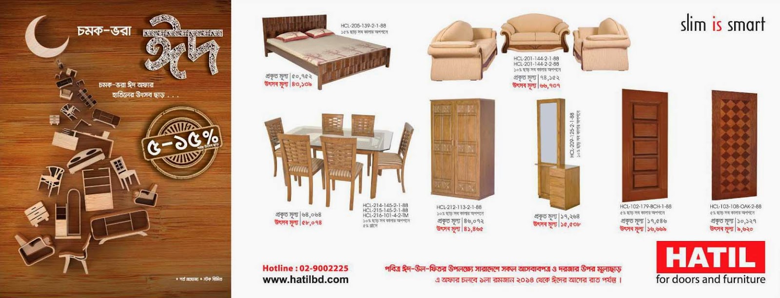 HATIL (Eid Offer) | Ads of Bangladesh