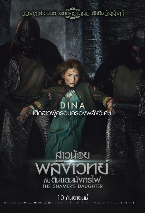 THE SHAMER S DAUGHTER สาวน้อยพลังเวทย์ กับดินแดนมังกรไฟ - champstoryhd ...