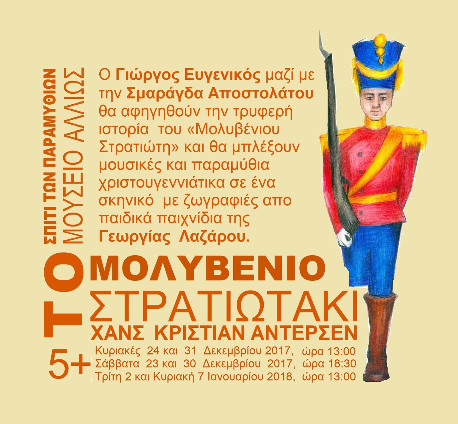 ΤΟ ΜΟΛΥΒΕΝΙΟ ΣΤΡΑΤΙΩΤΑΚΙ