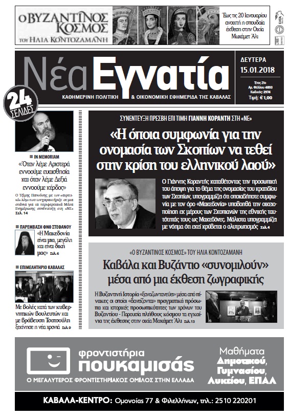 Σάλπισμα Ζωής: Κοραντής: «Η λύση ανήκει στον λαό, με δημοψήφισμα»
