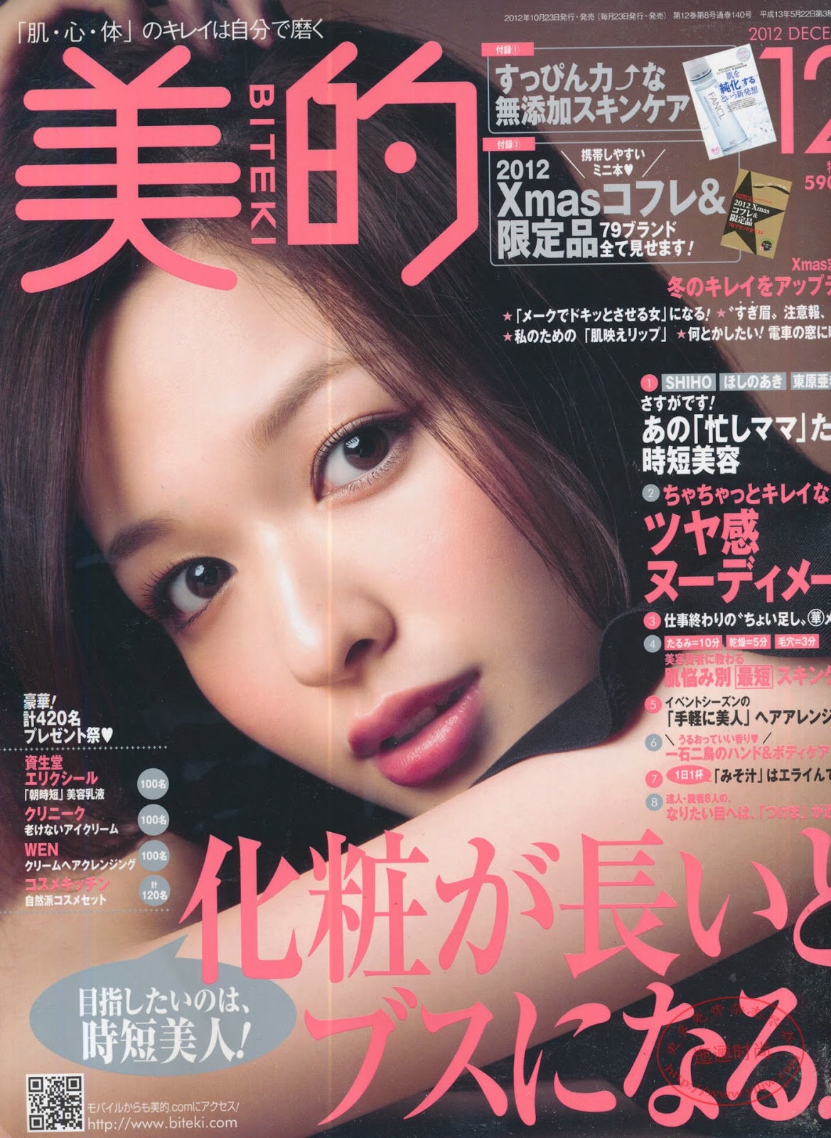 Jmagazine Scans: BITEKI (美的) December 2012