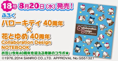 Hello Kitty visita a revista Hana to Yume ~ Shoujo Café