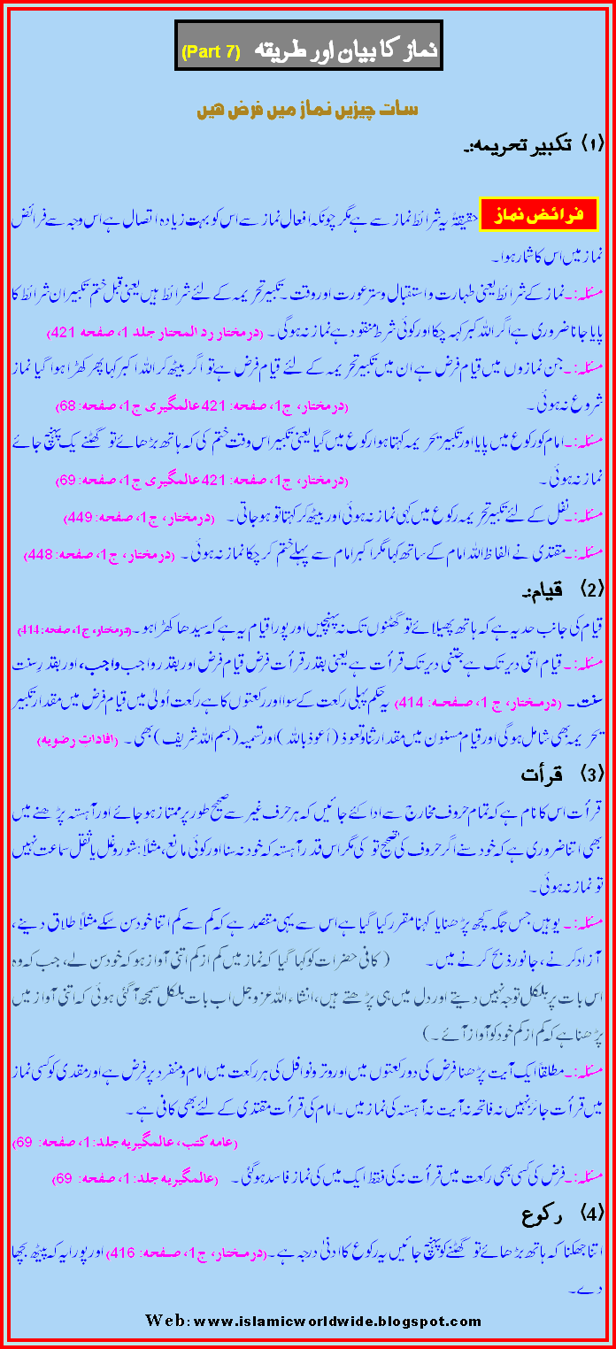 Islamic Worldwide: Namaz Ka Mukammal Tariqa Kar