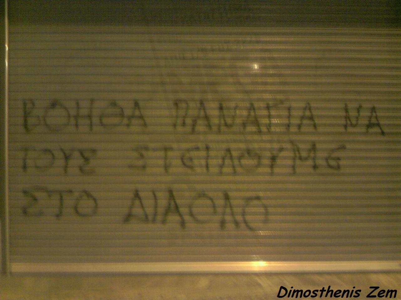 Social-Revolution: Συνθήματα σε Τοίχους Part 2 [168 Φωτογραφιες]