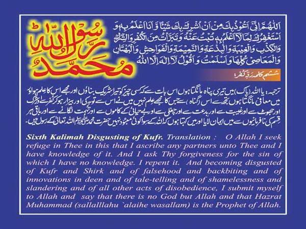 Chata Kalma Radekufar With Urdu Tarjuma ~ Wallpapers, Pictures, Fashion ...