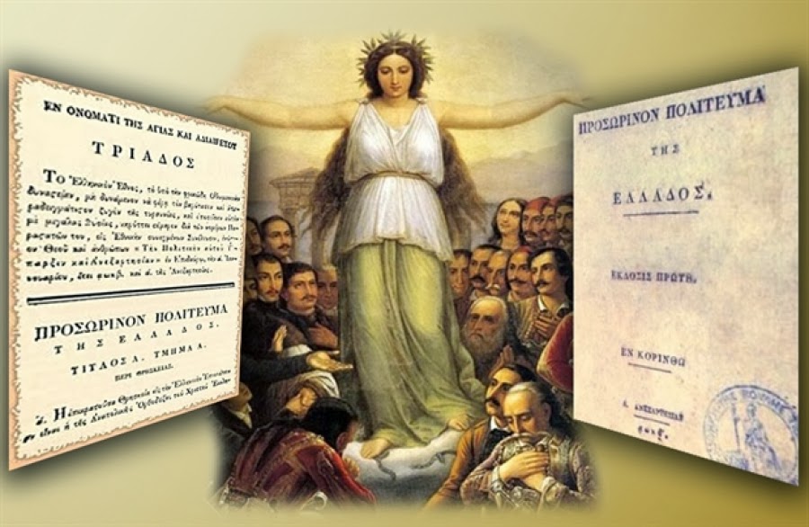 ΣΑΝ ΣΗΜΕΡΑ ΠΡΩΤΟΧΡΟΝΙΑ ΤΟΥ 1822 ΚΑΙ ΠΡΙΝ ΚΛΕΙΣΕΙ ΕΝΑ ΧΡΟΝΟ Η ΕΠΑΝΑΣΤΑΣΗ ...