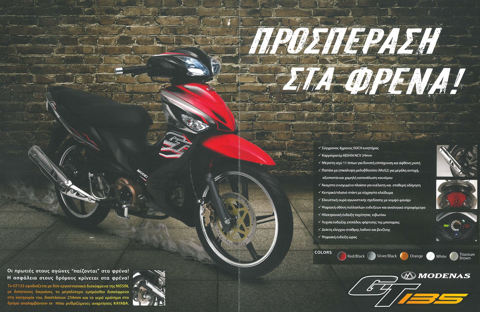 MODENAS Bike: Brochure MODENAS GT135 in Greece