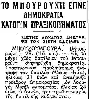 ΒΑΣΙΛΕΙΑ - ΕΘΝΑΡΧΙΑ : ΤΟ ΚΟΙΝΟΒΟΥΛΙΟΝ ΕΙΝΑΙ ΠΡΟΠΥΡΓΙΟΝ ΤΗΣ ΔΗΜΟΚΡΑΤΙΑΣ ...