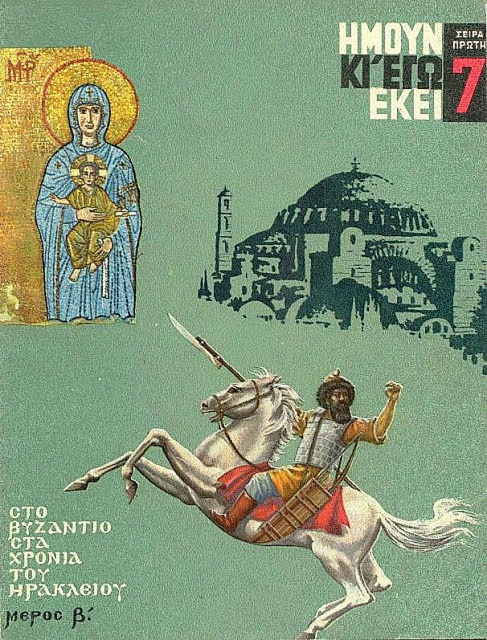 Homo Universalis: ΓΕΩΡΓΙΑ ΤΑΡΣΟΥΛΗ " ΗΜΟΥΝ ΚΑΙ ΕΓΩ ΕΚΕΙ (σειρά βιβλίων)