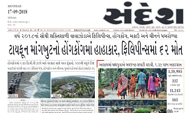 Sandesh epaper 17-09-2018