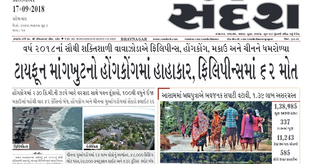Sandesh epaper 17-09-2018