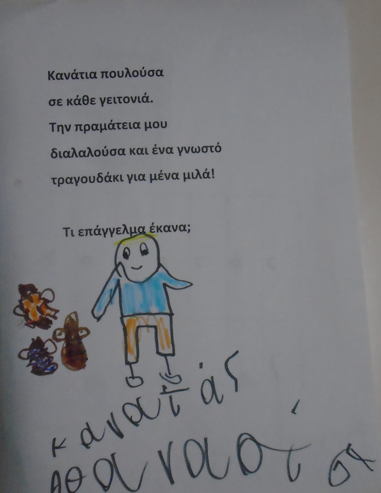 5 ΝΗΠΙΑΓΩΓΕΙΟ ΚΑΛΑΜΑΤΑΣ : ΠΑΛΙΑ ΕΠΑΓΓΕΛΜΑΤΑ ΚΑΙ ΝΕΡΟ-ΝΕΡΟΥΛΑΣ-ΚΑΝΑΤΑΣ ...