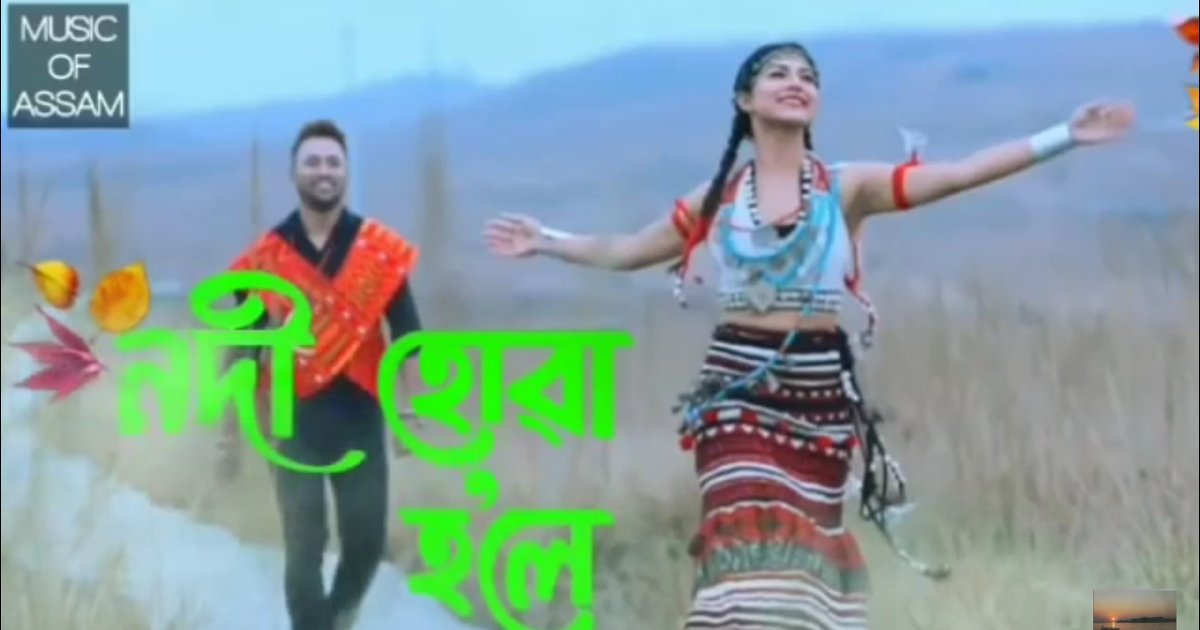Nodi Hua Hole Lyrics | Simanta Shekhar Feat. Preety Kongana | Assamese ...