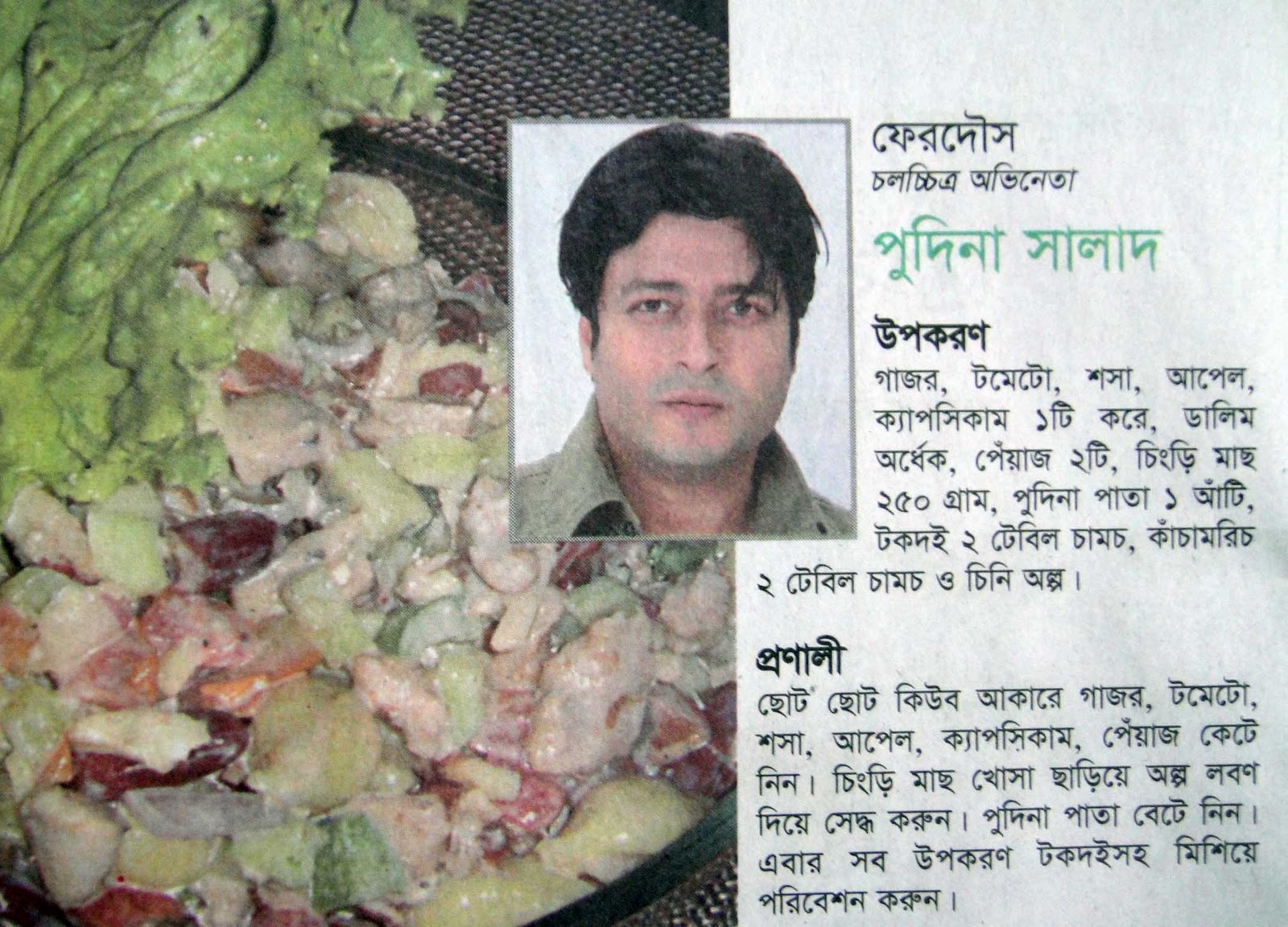 Bengali Recipes
