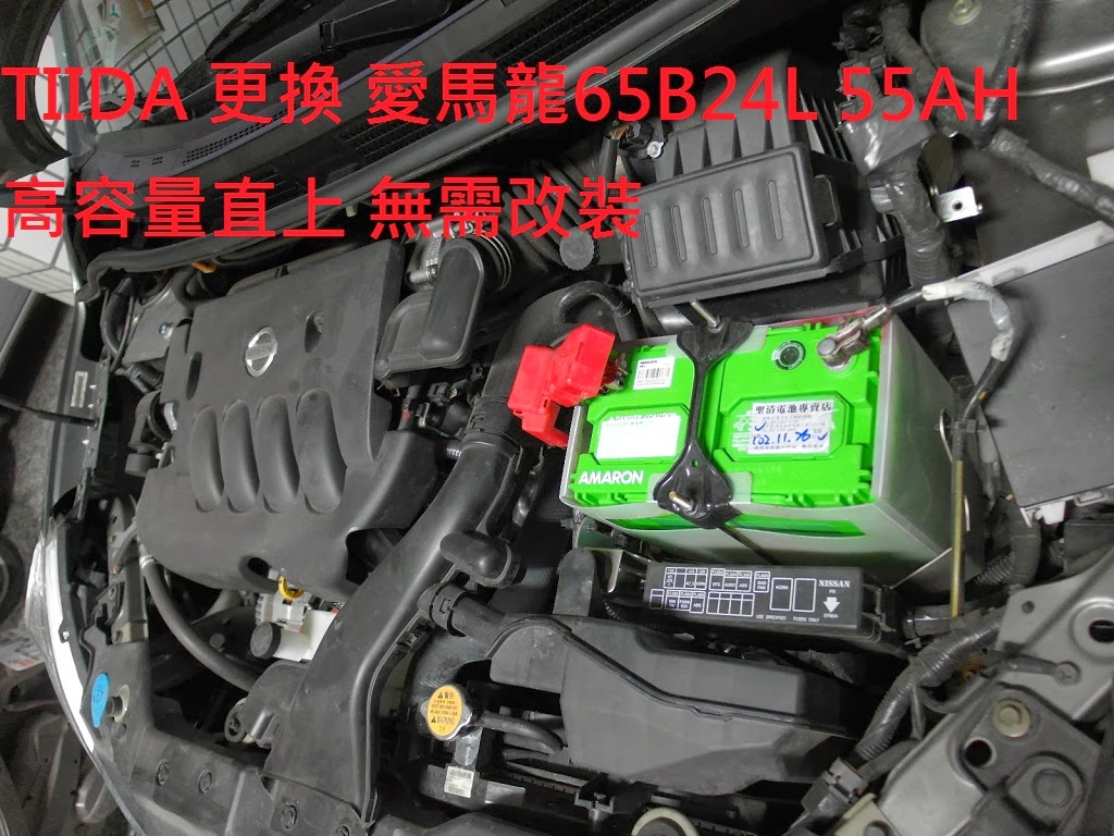 聖清電池專賣店: 日產 NISSAN TIIDA 原廠電池46B 推薦加強更換 日本製國際牌60B24L 高速充電1.5倍 可補水設計 推薦廠 ...