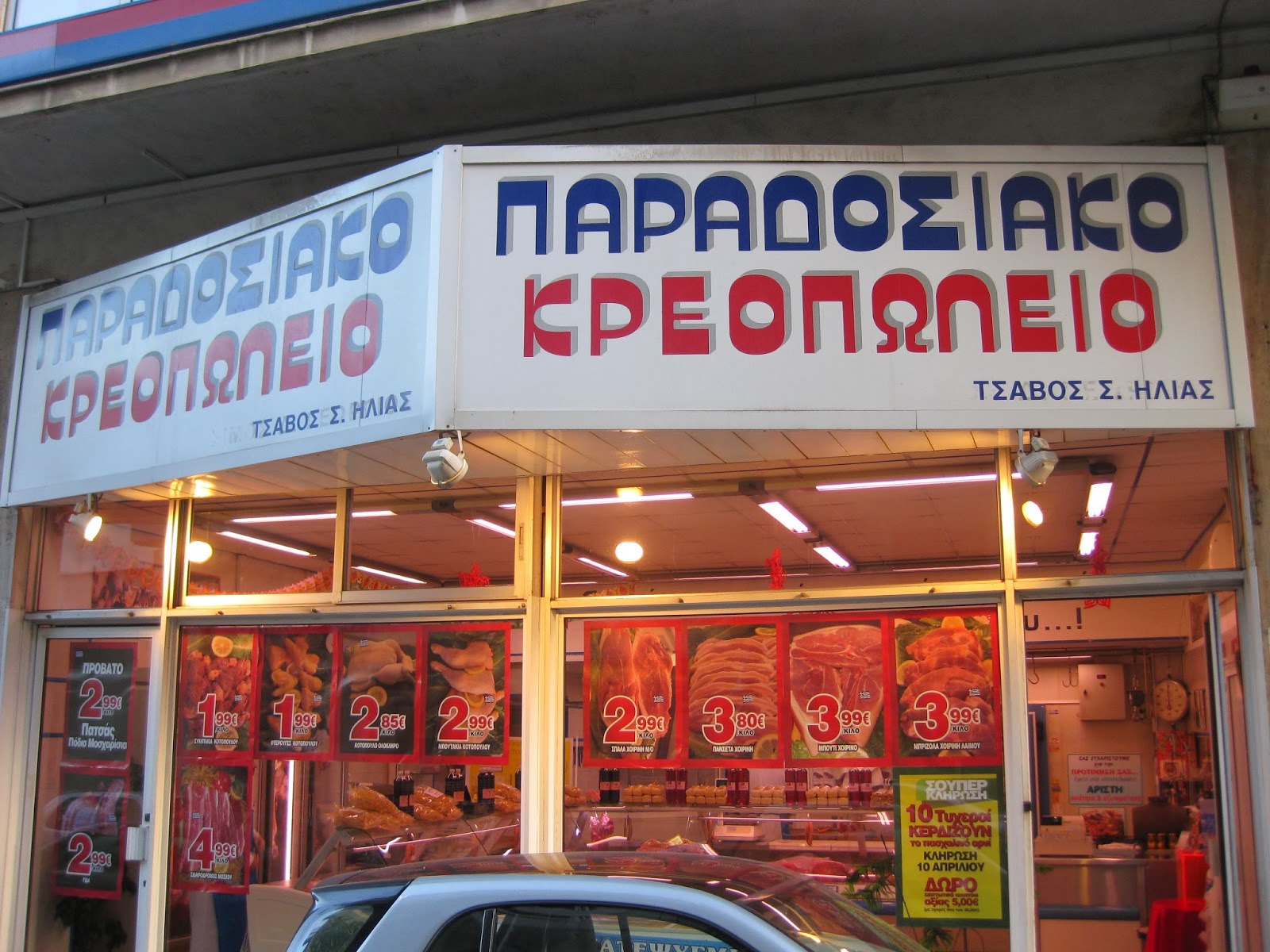 ENNEA NEWS: ΤΣΑΒΟΣ ΚΡΕΟΠΩΛΕΙΟ - Κ. ΠΑΤΗΣΙΑ, ΑΘΗΝΑ