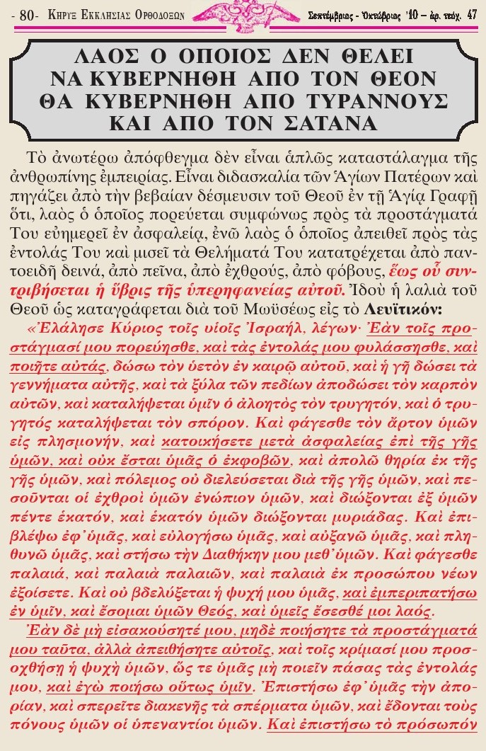 ΧΡΙΣΤΙΑΝΙΚΗ ΟΡΘΟΔΟΞΗ ΠΙΣΤΗ: ΟΤΑΝ Ο ΛΑΟΣ ΔΕΝ ΘΕΛΕΙ ΝΑ ΚΥΒΕΡΝΗΘΗ ΑΠΟ ΤΟΝ ...