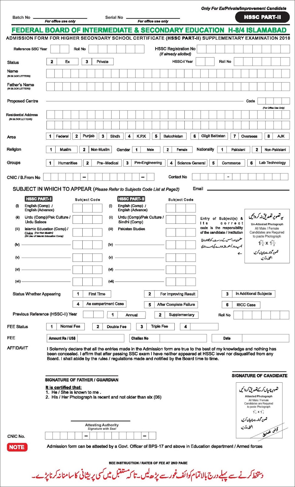 How to Apply for FBISE Improvement HSSC 1 and 2 Exams [Guide] | Nabeel ...
