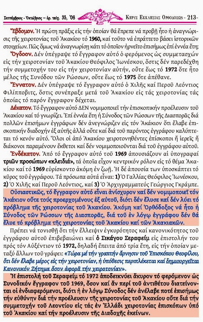 ΧΡΙΣΤΙΑΝΙΚΗ ΟΡΘΟΔΟΞΗ ΠΙΣΤΗ: ΤΑ ΓΕΓΟΝΟΤΑ ΜΕΤΑ ΤΗΝ ΕΠΙΒΟΛΗ ΣΤΗΝ ΕΚΚΛΗΣΙΑ ...
