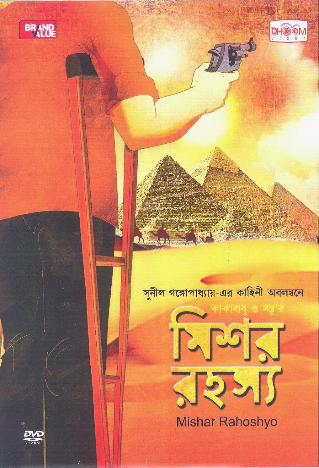 Free Movie Downloads - Direct links: Kakababu O Santu-Mishar Rahoshyo ...