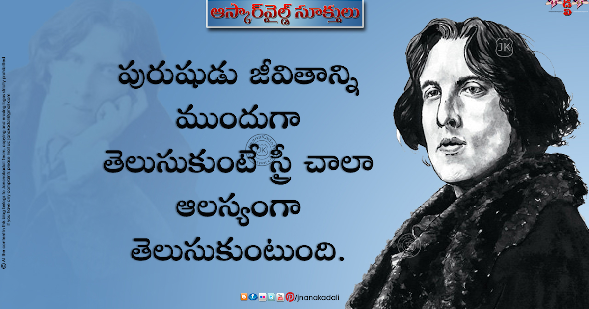 Telugu Self Confidence Inspiring Quotes By Oscar Wilde JNANA KADALI telugu-self-confidence-inspiring-quotes-by-oscar-wilde-jnana-kadali