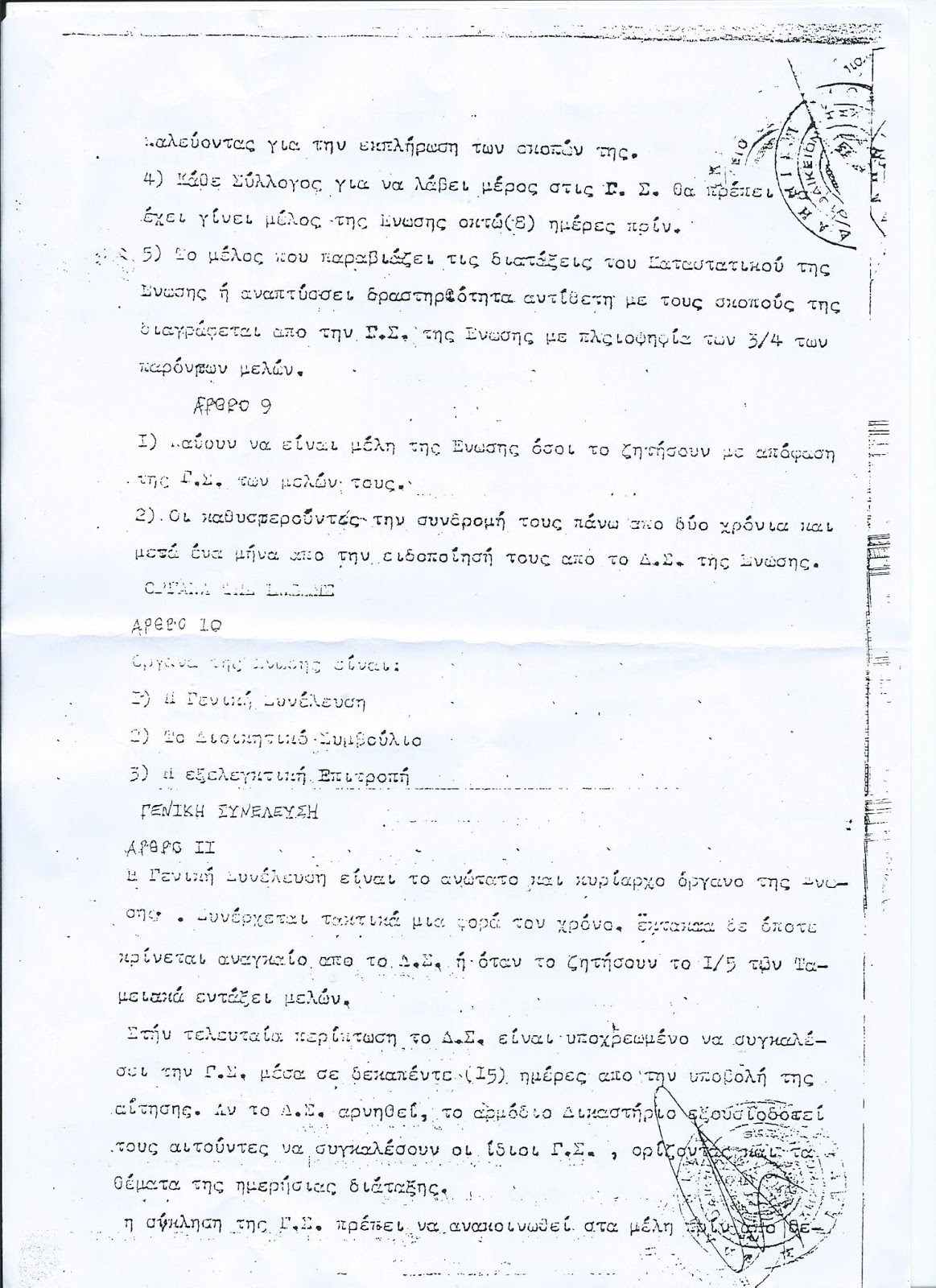 Καταστατικό Ένωσης ~ ΕΝΩΣΗ ΓΟΝΕΩΝ Ε' ΚΟΙΝΟΤΗΤΑΣ ΔΗΜΟΥ ΘΕΣΣΑΛΟΝΙΚΗΣ