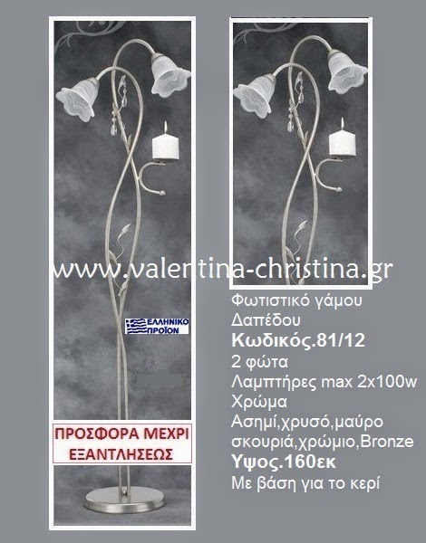 είδη γάμου,γαμος,μπομπονιέρες γάμου,λαμπαδες γαμου,φωτιστικα γαμου ...