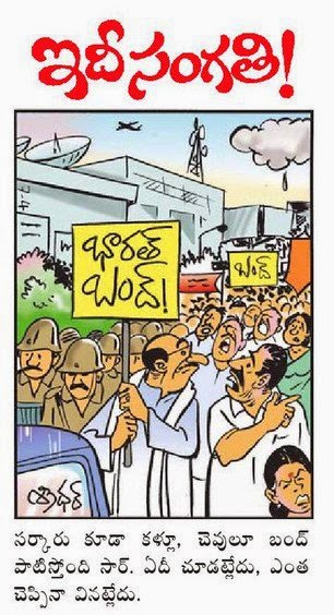 Collection of Eenadu Sridhar Cartoons-Telugu Cartoonist Sridhar-Eenaadu ...