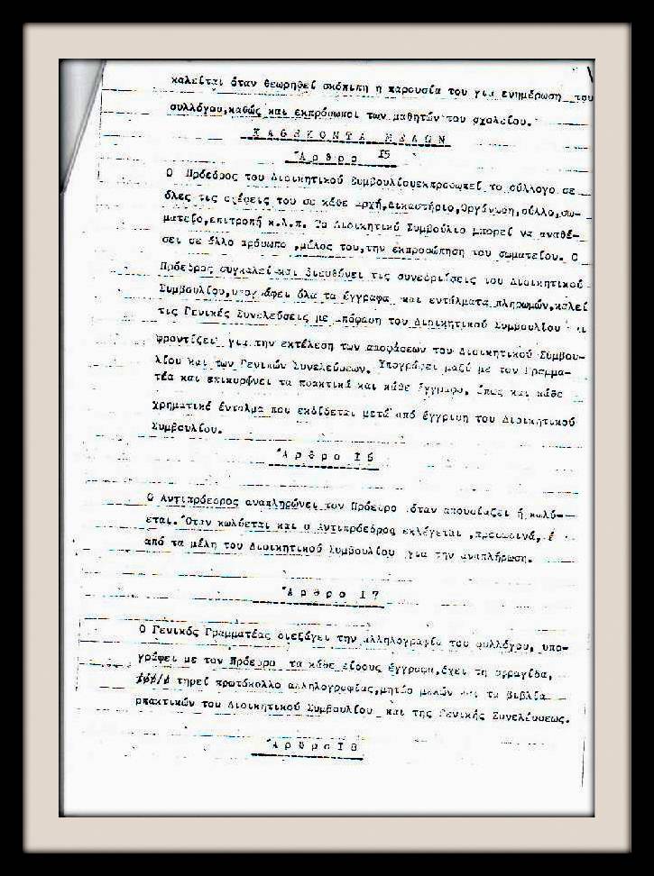 ΣΥΛΛΟΓΟΣ ΓΟΝΕΩΝ ΚΑΙ ΚΗΔΕΜΟΝΩΝ 4ου ΔΗΜΟΤΙΚΟΥ ΣΧΟΛΕΙΟΥ ΑΙΓΙΟΥ ...