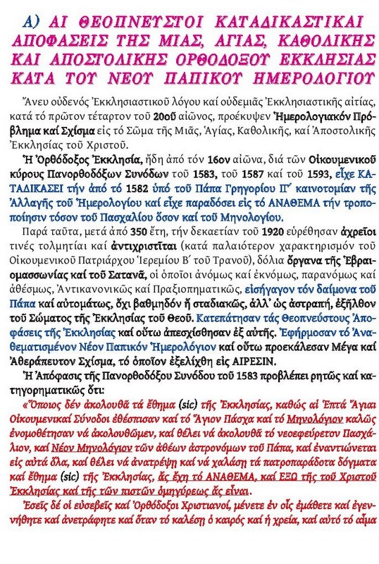 ΧΡΙΣΤΙΑΝΙΚΗ ΟΡΘΟΔΟΞΗ ΠΙΣΤΗ: Η ΓΝΗΣΙΑ ΟΡΘΟΔΟΞΟΣ ΕΚΚΛΗΣΙΑ ΤΟΥ ΧΡΙΣΤΟΥ ...