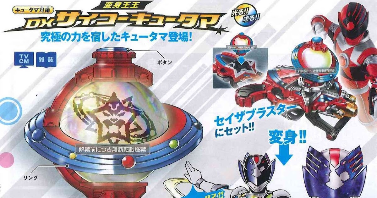 Uchuu Sentai Kyuranger Updates:More Shishi Red Orion, Saiko Kyutama and ...